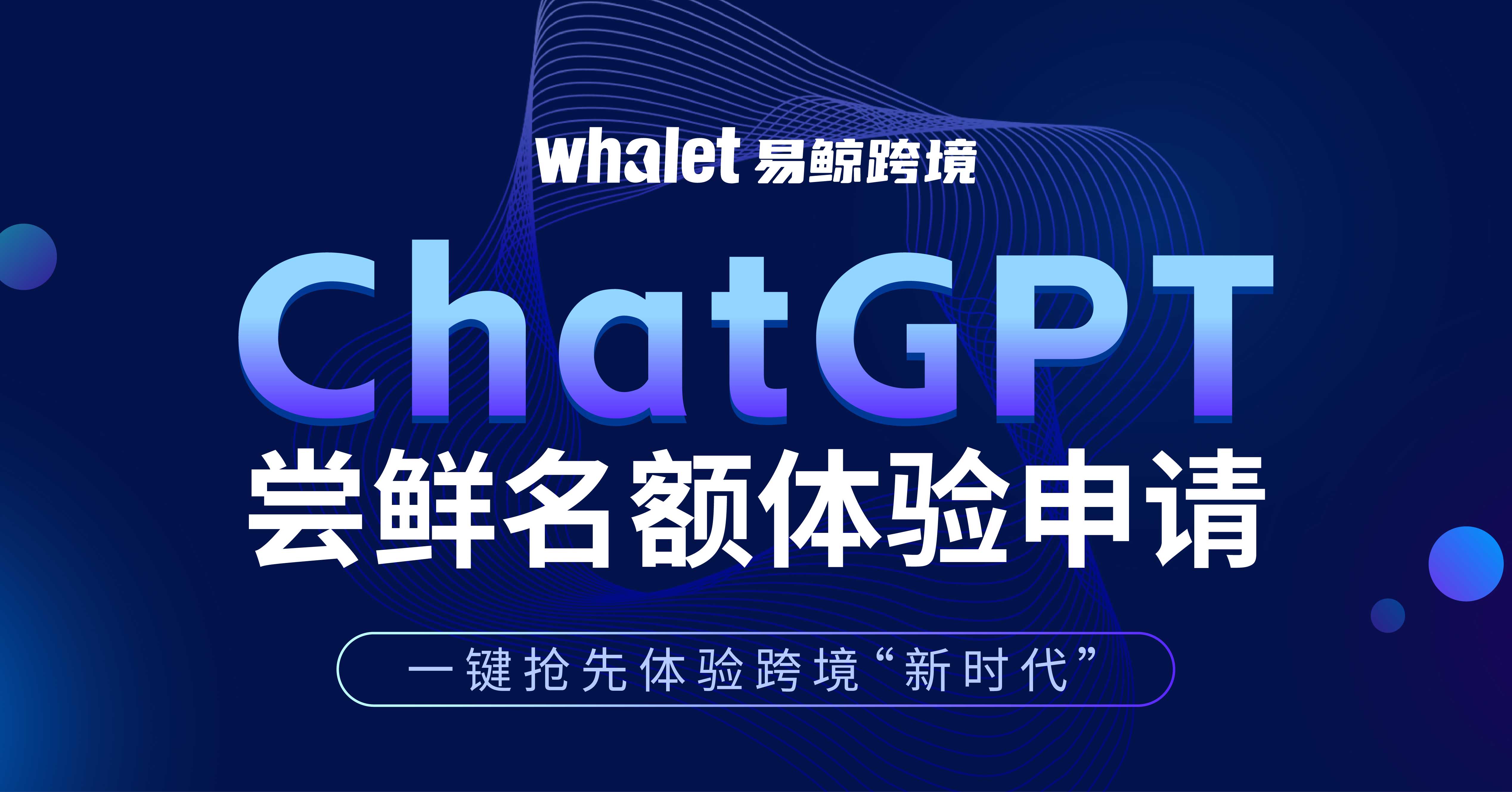 whalet为跨境收款而生-whalet易鲸跨境官网