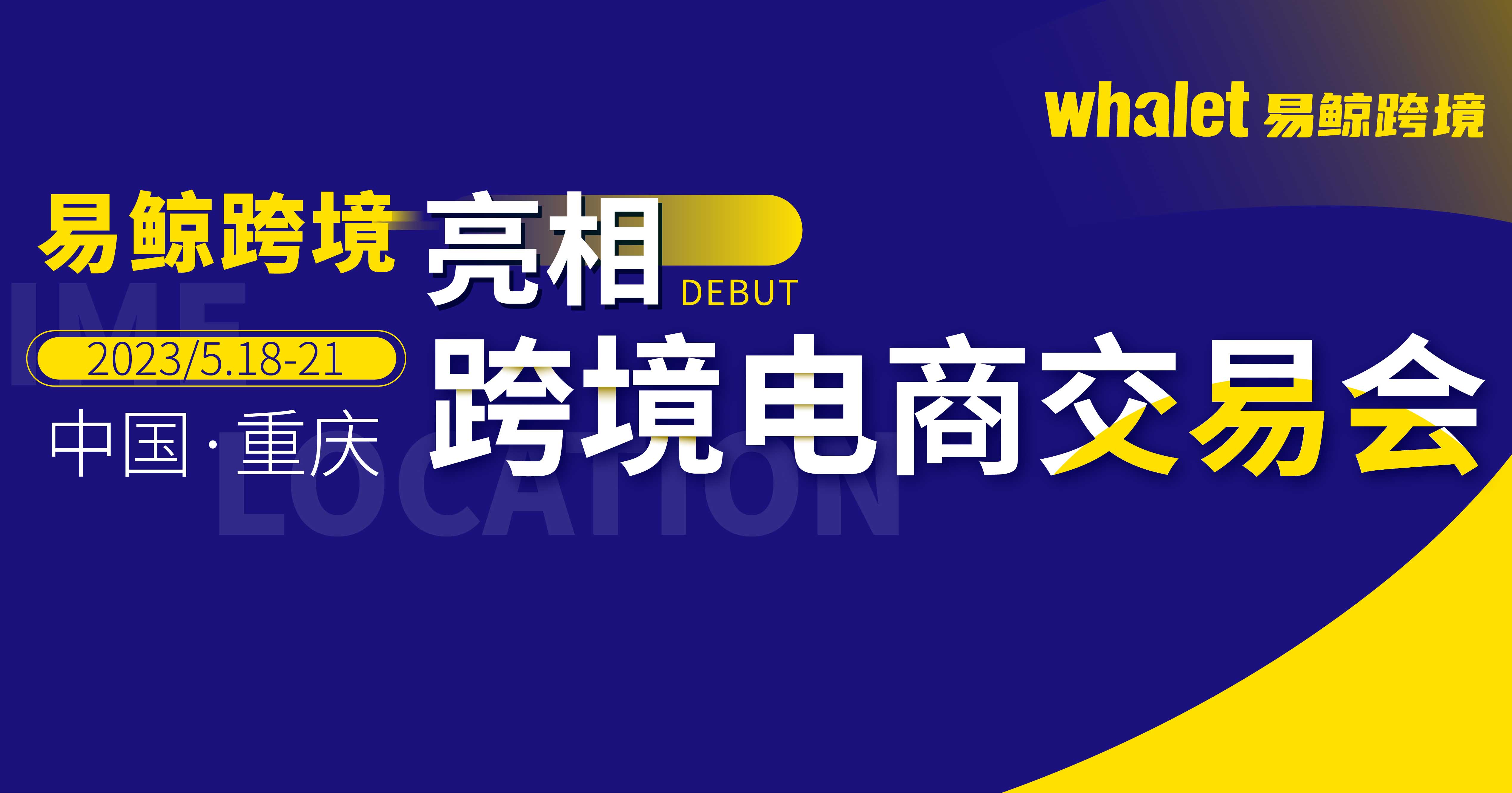 whalet为跨境收款而生-whalet易鲸跨境官网